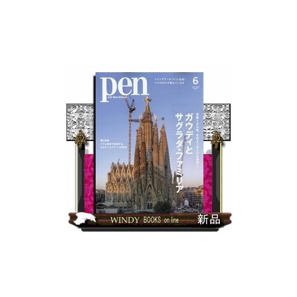 【発売日：2026年04月28日】Ｐｅｎ　（ペン）　２０２２年　０９月号     0   出版社-  0Pen (ペン) 2026年 06月号新品雑誌17785