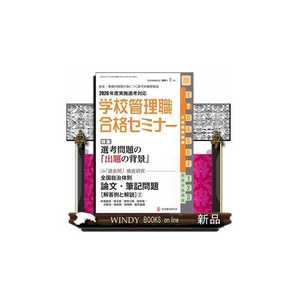【発売日：2026年01月19日】総合 - 教育     発売日-   月刊  21日   出版社-  教育開発研究所別冊 教職研修 2026年 02月号新品雑誌17923