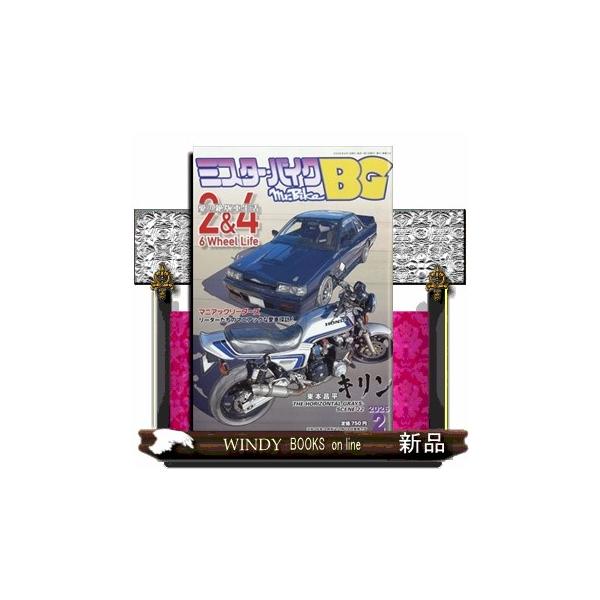 【発売日：2026年01月14日】モーター誌 - バイク     発売日-   月刊  14日   出版社-  モーターマガジン社ミスター・バイクBG 2026年 02月号新品雑誌18481