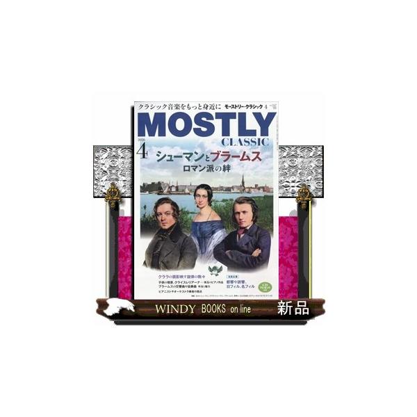 【発売日：2026年02月20日】音楽 - その他音楽     発売日-   月刊  20日   出版社-  日本工業新聞社MOSTLY CLASSIC (モストリー・クラシック) 2026年 04月号新品雑誌18705