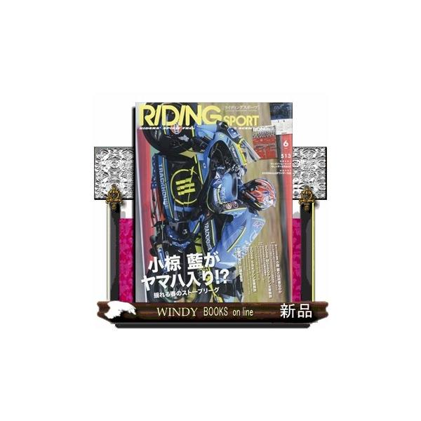 【発売日：2026年04月23日】モーター誌 - モータースポーツ     発売日-   月刊  24日   出版社-  三栄書房RIDING SPORT (ライディングスポーツ) 2026年 06月号新品雑誌19141
