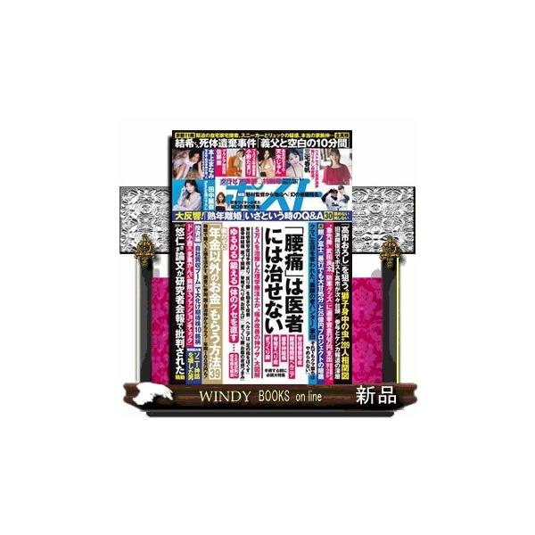 【発売日：2026年04月17日】総合 - 週刊総合誌     発売日-   週刊  月曜日   出版社-  小学館週刊ポスト 2026年 5/1号新品雑誌20051