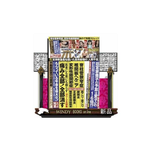 【発売日：2026年07月24日】総合 - 週刊総合誌     発売日-   週刊  月曜日   出版社-  小学館週刊ポスト 2026年 8/7号新品雑誌20051
