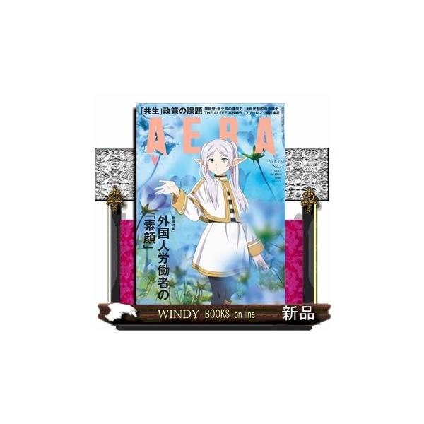 【発売日：2026年01月13日】総合 - 週刊総合誌     発売日-   週刊  月曜日   出版社-  朝日新聞出版AERA (アエラ) 2026年 1/19号新品雑誌21013