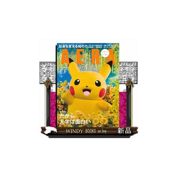 【発売日：2026年05月18日】総合 - 週刊総合誌     発売日-   週刊  月曜日   出版社-  朝日新聞出版AERA (アエラ) 2026年 5/25号新品雑誌21014