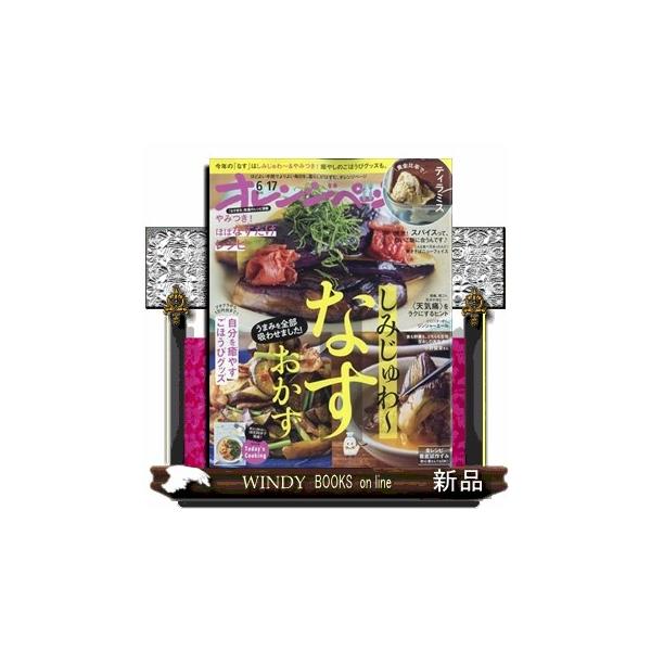 【発売日：2026年06月02日】料理 - 料理情報     発売日-   月２回  2・17日   出版社-  オレンジページオレンジページ 2026年 6/17号新品雑誌21023