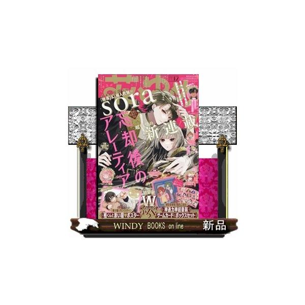 【発売日：2026年05月20日】少女コミック - 少女コミック     発売日-   月２回  5・20日   出版社-  白泉社花とゆめ 2026年 6/5号新品雑誌21231