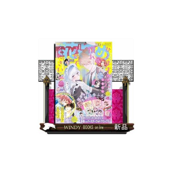 【発売日：2026年06月05日】少女コミック - 少女コミック     発売日-   月２回  5・20日   出版社-  白泉社花とゆめ 2026年 6/20号新品雑誌21233