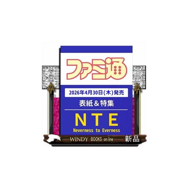 【発売日：2026年04月30日】ゲーム情報 - ソフトデータ     発売日-   週刊  木曜日   出版社-  ＫＡＤＯＫＡＷＡ週刊 ファミ通 2026年 5/21号新品雑誌21883