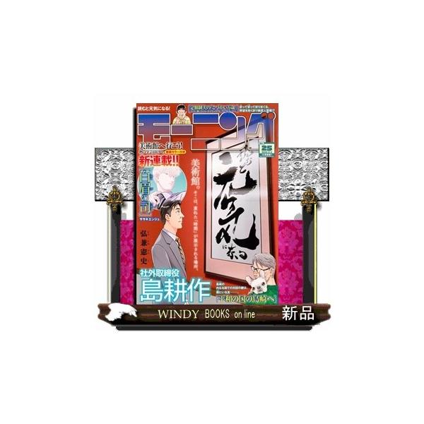 【発売日：2026年05月21日】青年コミック - 週刊少年マンガ     発売日-   週刊  木曜日   出版社-  講談社週刊 モーニング 2026年 6/4号新品雑誌22221