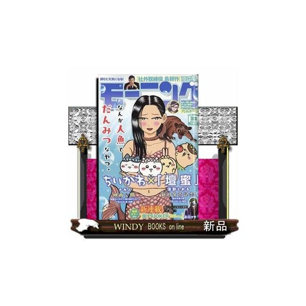 【発売日：2026年07月02日】青年コミック - 週刊少年マンガ     発売日-   週刊  木曜日   出版社-  講談社週刊 モーニング 2026年 7/16号新品雑誌22223