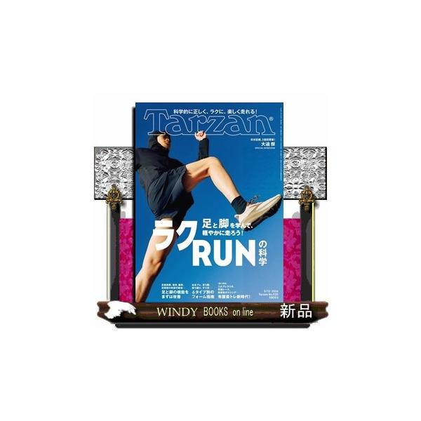 【発売日：2026年02月26日】ヤング - ライフスタイル誌     発売日-   月２回  2・4水曜日   出版社-  マガジンハウスTarzan (ターザン) 2026年 3/12号新品雑誌24032