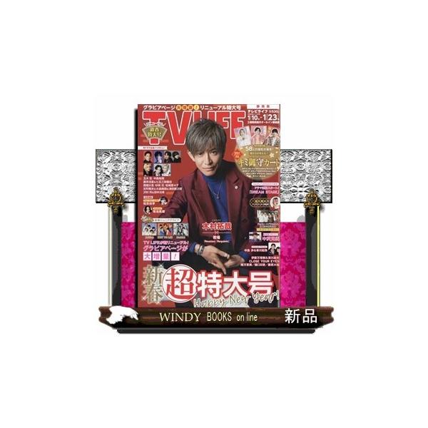 【発売日：2026年01月07日】男性一般 - タウン誌     発売日-   隔週刊  火曜日   出版社-  ＫＡＤＯＫＡＷＡTVライフ静岡版 2026年 1/23号新品雑誌24204