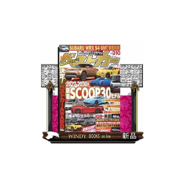 【発売日：2026年01月09日】モーター誌 - 新車     発売日-   月２回  10・26日   出版社-  講談社ベストカー 2026年 2/10号新品雑誌24242