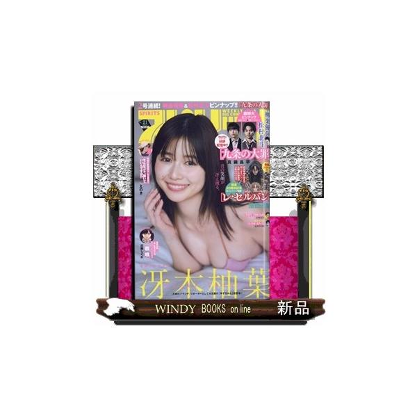 【発売日：2026年04月20日】青年コミック - 週刊少年マンガ     発売日-   週刊  月曜日   出版社-  小学館ビッグコミック スピリッツ 2026年 5/4号新品雑誌27761