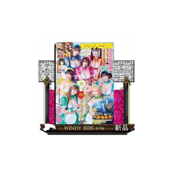 【発売日：2026年06月26日】青年コミック - 青年コミック     発売日-   月２回  2・4金曜日   出版社-  白泉社ヤングアニマル 2026年 7/10号新品雑誌28302