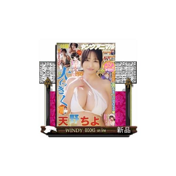 【発売日：2026年01月09日】青年コミック - 青年コミック     発売日-   月２回  2・4金曜日   出版社-  白泉社ヤングアニマル 2026年 1/23号新品雑誌28304