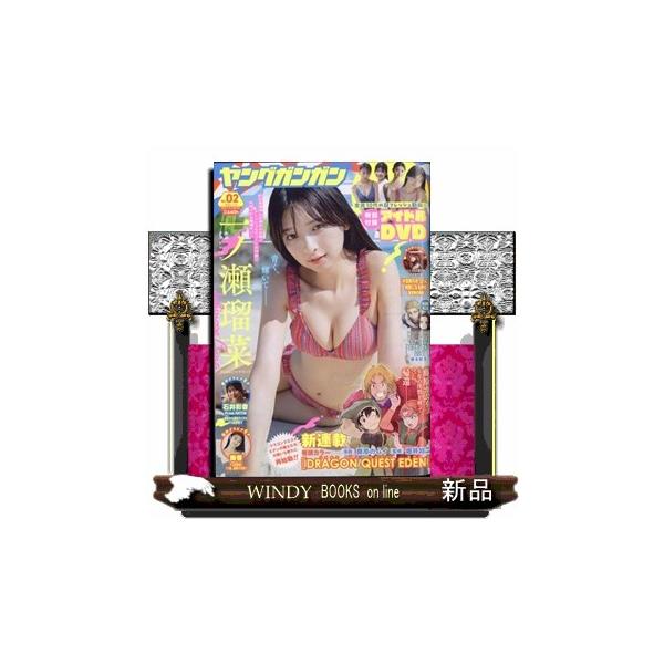 【発売日：2026年01月05日】青年コミック - 青年コミック     発売日-   月２回  1・3金曜日   出版社-  スクウェア・エニックヤングガンガン 2026年 1/16号新品雑誌28893