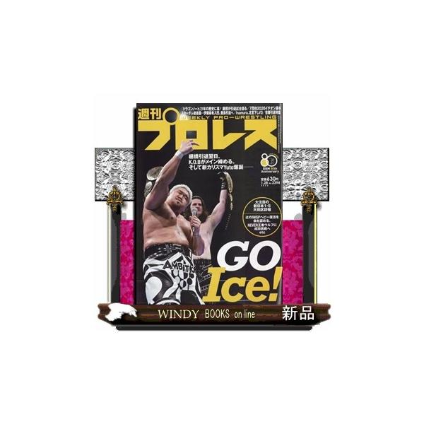【発売日：2026年01月14日】スポーツ - 格闘技     発売日-   週刊  水曜日   出版社-  ベースボールマガジン週刊 プロレス 2026年 1/28号新品雑誌29684
