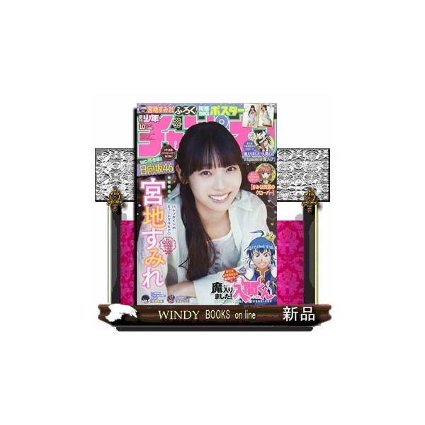 【発売日：2026年02月05日】少年コミック - 週刊少年マンガ     発売日-   週刊  木曜日   出版社-  秋田書店少年チャンピオン 2026年 2/19号新品雑誌29693