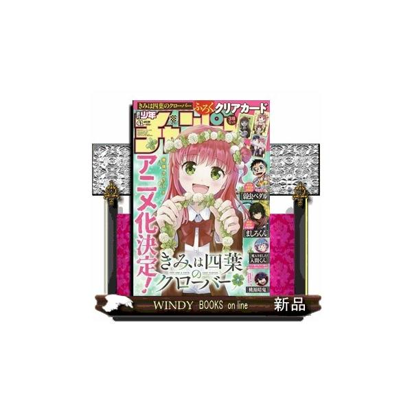 【発売日：2026年09月10日】少年コミック - 週刊少年マンガ     発売日-   週刊  木曜日   出版社-  秋田書店少年チャンピオン 2026年 9/24号新品雑誌29694
