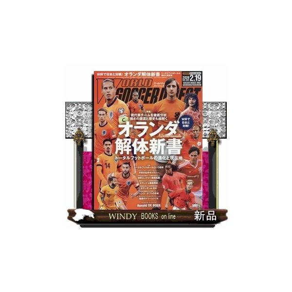 【発売日：2026年02月05日】スポーツ - フィールド競技     発売日-   月２回  1・3木曜日   出版社-  日本スポーツ企画出版WORLD SOCCER DIGEST (ワールドサッカーダイジェスト) 2026年 2/19...