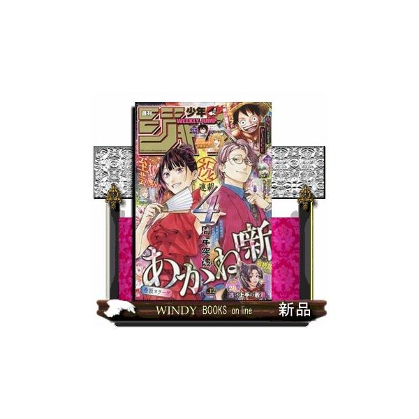 【発売日：2026年02月16日】少年コミック - 週刊少年マンガ     発売日-   週刊  月曜日   出版社-  集英社週刊 少年ジャンプ 2026年 3/2号新品雑誌29931