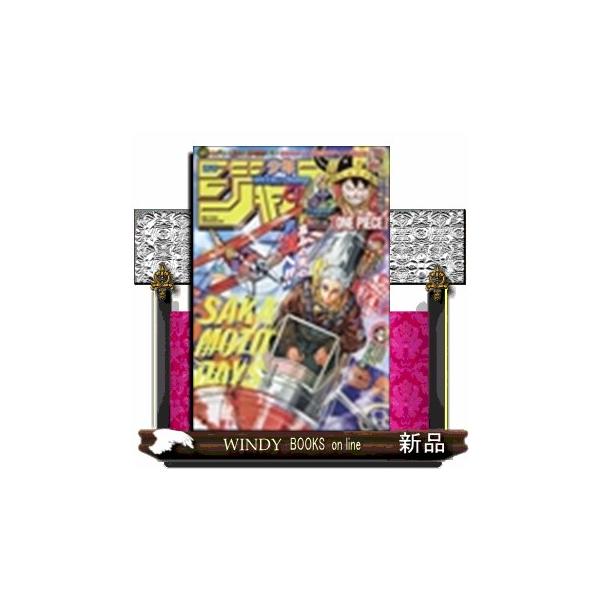 【発売日：2026年07月27日】少年コミック - 週刊少年マンガ     発売日-   週刊  月曜日   出版社-  集英社週刊 少年ジャンプ 2026年 8/10号新品雑誌29932