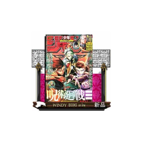 【発売日：2025年12月15日】少年コミック - 週刊少年マンガ     発売日-   週刊  月曜日   出版社-  集英社週刊 少年ジャンプ 2026年 1/15号新品雑誌29933