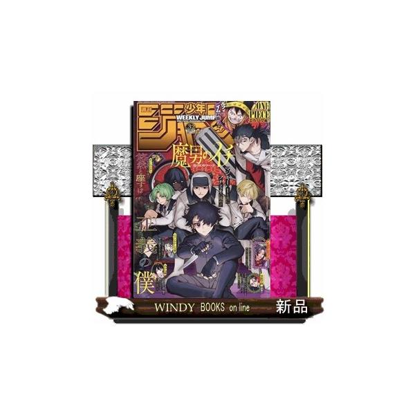 【発売日：2026年07月06日】少年コミック - 週刊少年マンガ     発売日-   週刊  月曜日   出版社-  集英社週刊 少年ジャンプ 2026年 7/20号新品雑誌29933