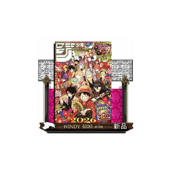 【発売日：2026年01月05日】少年コミック - 週刊少年マンガ     発売日-   週刊  月曜日   出版社-  集英社週刊 少年ジャンプ 2026年 1/30号新品雑誌29935