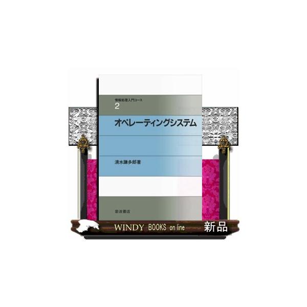 ユーザの立場から解説。基礎的な概念から最近の技術動向まで実際のシステムに即して説明。