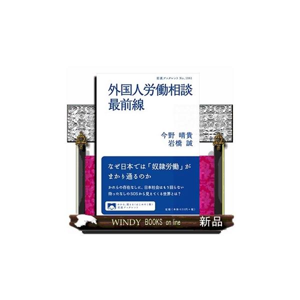 これは一部の「酷い」経営者の問題ではない―。働く留学生や技能実習生、高度人材まで、かれらが苦しんでいる要因とは何か。「多文化共生社会」を築くための素地は本当に広がっているのか。コロナ禍で急増した労働相談の現場にボランティアとして関わるＺ世代...