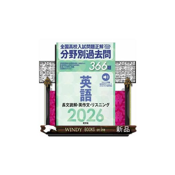 22-24年の公立高校入試問題を厳選し、分野別に並べ替えた問題集。類似した問題が複数の都道府県で出題されていることが一目瞭然で、出題傾向・出題パターンがわかります。よく出題されている問題を数多くこなすことで、入試に即した対策をすることができ...