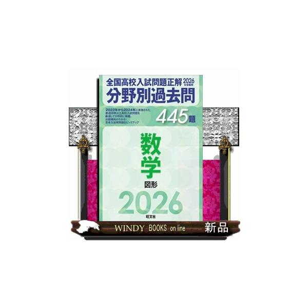 22-24年の公立高校入試問題を厳選し、分野別に並べ替えた問題集。類似した問題が複数の都道府県で出題されていることが一目瞭然で、出題傾向・出題パターンがわかります。よく出題されている問題を数多くこなすことで、入試に即した対策をすることができ...