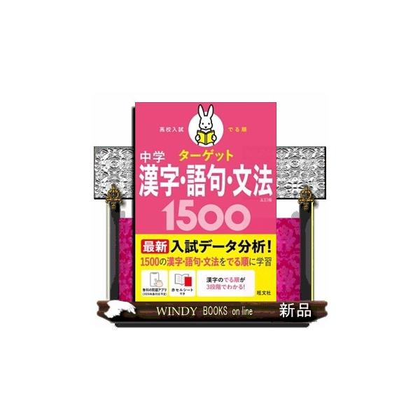 【発売日：2026年02月26日】過去の入試問題を分析して、漢字・語句・文法の各分野を「でる順」に並べました。「漢字編」では頻度を三段階で示しているので、効率的に学習を進められます。付属の赤セルシートを用いれば、知識の確認・暗記もスムーズ。...