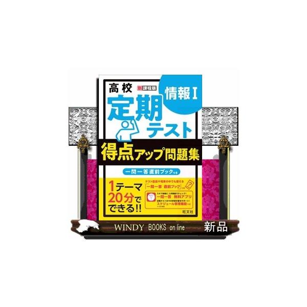 【2022年4月からの新学習指導要領対応商品（2022年4月以降に入学した高校生が対象です）】本冊（B5判）88ページ／別冊（B6判）40ページ本書の特長は以下のとおりです。●　１テーマ20分で学習できる構成基礎事項・要点に絞った内容を「こ...