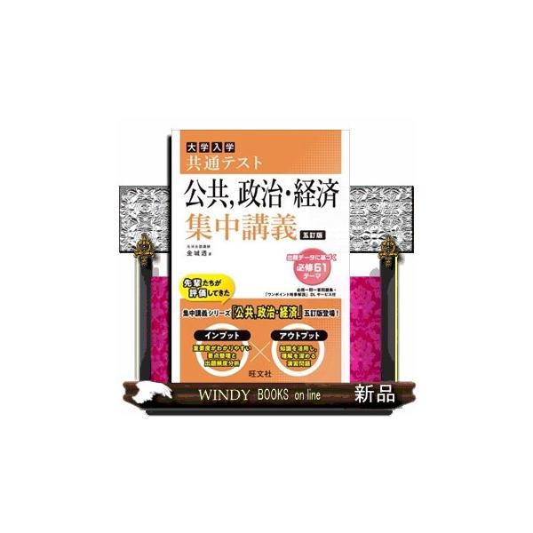 ●「公共，政治・経済」をこれ1冊で！　必修61テーマと厳選された学習項目「公共，政治・経済」必修のテーマと重要な学習項目を厳選し、掲載しています。●出題頻度によるテーマ・学習項目のランク付け「政治・経済」と「公共」の一部内容については、過去...