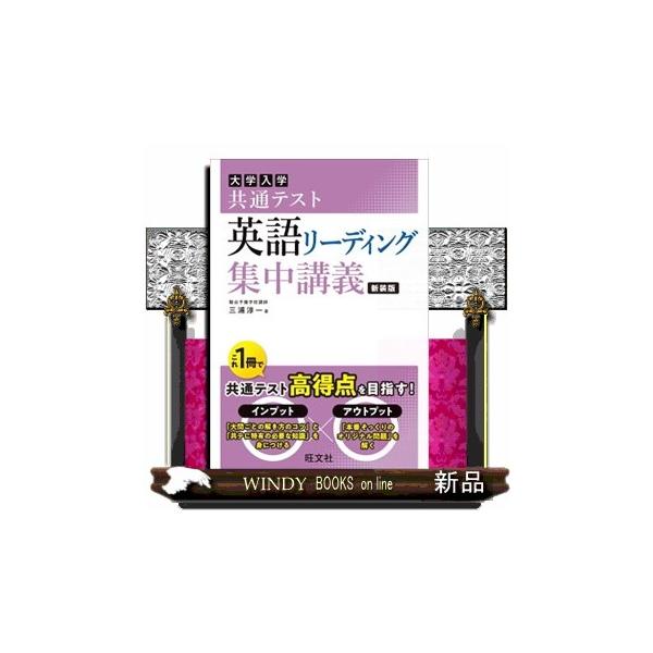 ●インプットとアウトプットができる２部構成・「例題」（共通テスト過去問題）を解きながら解法をインプット！・「 チャレンジテスト」（過去問題を分析して作成したオリジナル問題）でアウトプットのトレーニング！●問題の解き方が身につく・実際の出題に...