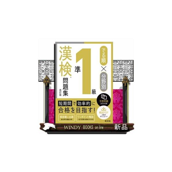 短期間で効率的に合格を目指す！頻度順に出題、過去問を徹底分析。ワンポイント解説、一目で言葉の意味がわかる。予想問題３回分収録。模試ＰＤＦ３回分ダウンロード。