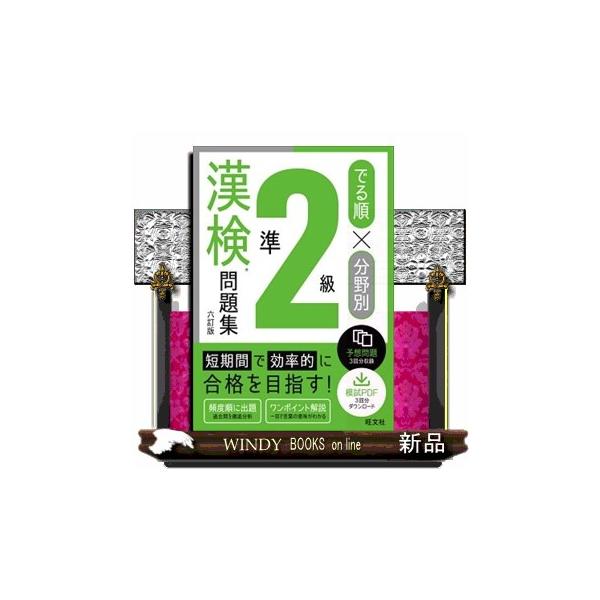 短期間で効率的に合格を目指す！頻度順に出題、過去問を徹底分析。ワンポイント解説、一目で言葉の意味がわかる。予想問題３回分収録。模試ＰＤＦ３回分ダウンロード。