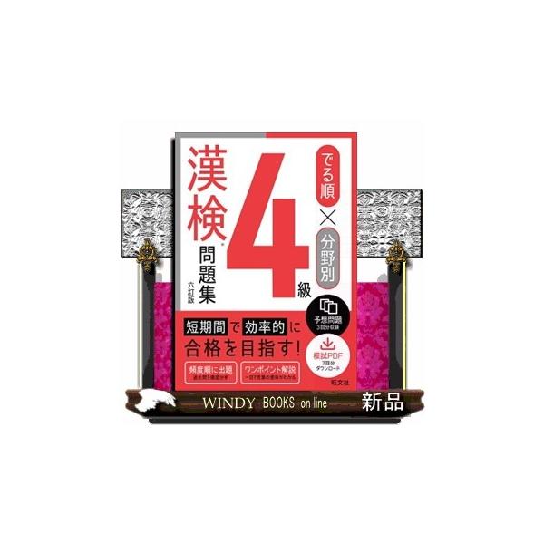 短期間で効率的に合格を目指す！頻度順に出題、過去問を徹底分析。ワンポイント解説、一目で言葉の意味がわかる。予想問題３回分収録。模試ＰＤＦ３回分ダウンロード。