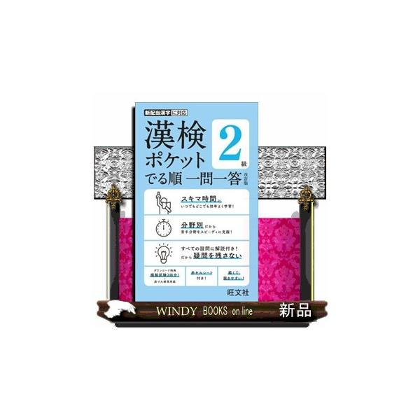 スキマ時間にいつでもどこでも効率よく学習！分野別だから苦手分野をスピーディに克服！すべての設問に解説付き！だから疑問を残さない。