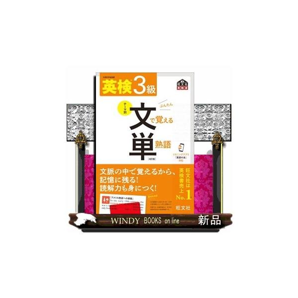 長文を読みながら単熟語が覚えられる。オリジナル英文で文脈を通じて単熟語を学習。学習をサポートする無料音声付き。リスニングアプリ「英語の友」・音声ファイルダウンロード対応。学習効果がわかる確認テスト付き。長文テーマごとにチェックテストで覚えた...