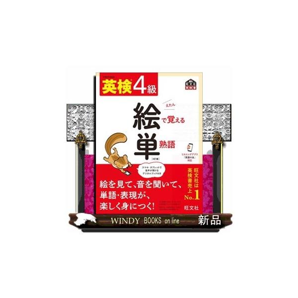 単熟語（家族紹介；起床；登校；授業とテスト；特別授業　ほか）会話表現（あいさつする；お礼を言う・謝る；具合・様子をたずねる；はげます・気持ちを伝える；さそう・提案する　ほか）