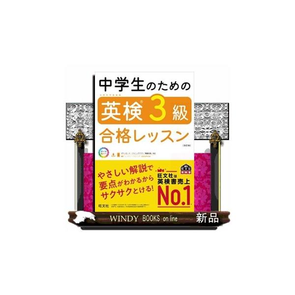 要点をまとめたレッスンで学ぶ！やさしい例文とイラストで要点をわかりやすく解説。確認問題『やってみよう！』でしっかり確認！学んだことがすぐに問題で問われるので、すらすら解けてしっかり定着。チェックテストで「わかったつもり」「覚えたつもり」をあ...