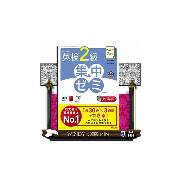 ２０２４年度からの問題形式リニューアルに対応！！この１冊で総仕上げまでできる！１日３０分×３週間でできる！ムリなくムダなく大問ごとに対策できる。