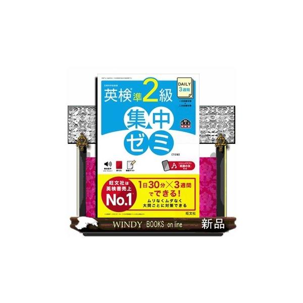 一次試験対策＋二次試験対策。２０２４年度からの問題形式リニューアルに対応！！この１冊で総仕上げまでできる！１日３０分×３週間でできる！ムリなくムダなく大問ごとに対策できる。