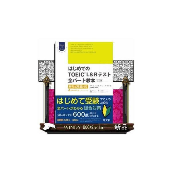はじめてのTOEIC LISTENING AND READI