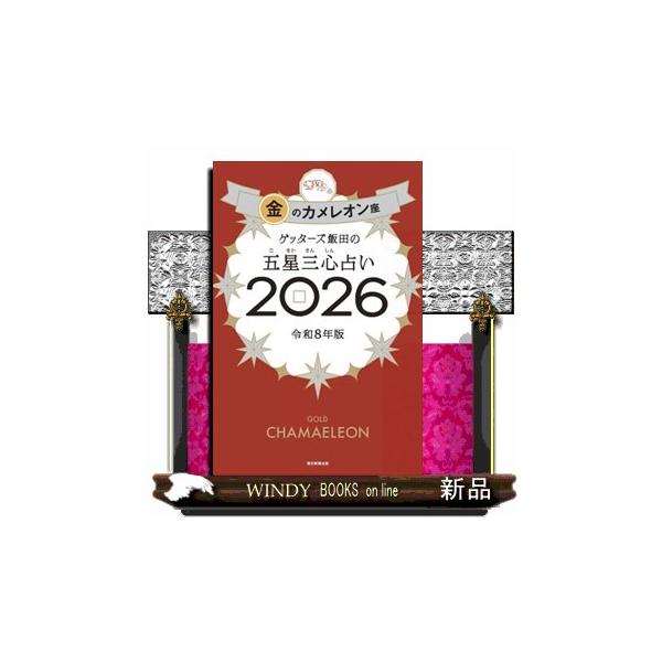 「金のカメレオン座」は一生を左右する大切な年。